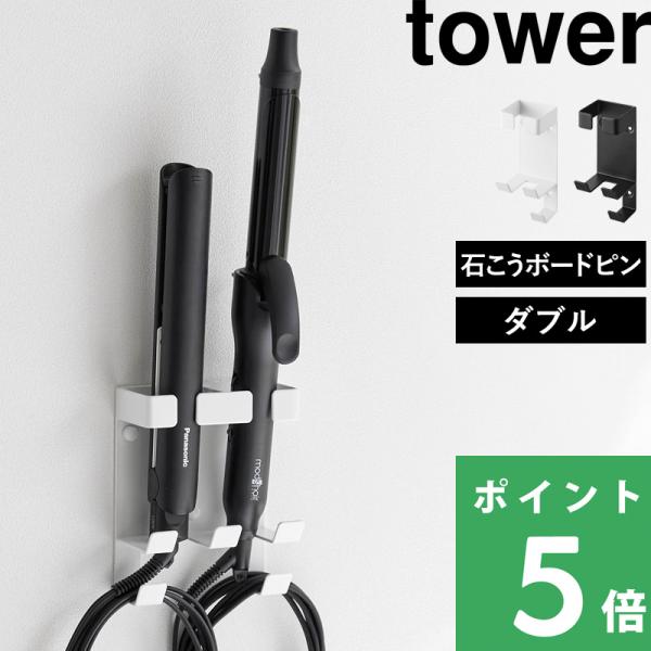 毎日使うヘアーアイロンを壁面に浮かせて収納できる便利な専用収納ホルダー。壁面への設置は、付属の石こうボードピン、もしくは木ネジで簡単に取り付けできます。出し入れしやすい構造で、朝のバタバタと忙しい時間もスムーズにヘアスタイルを整えられそうで...