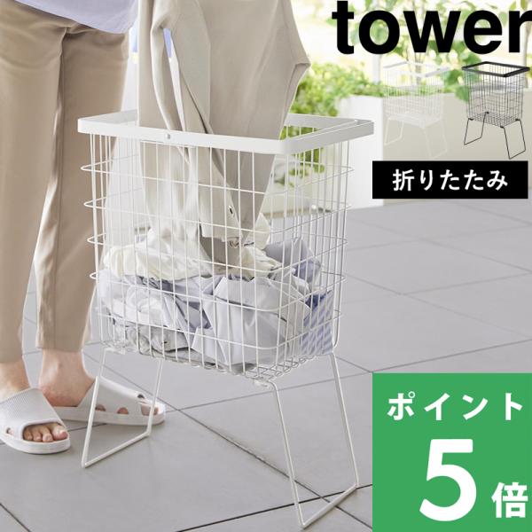 脚が折り畳めるランドリーバスケット。脚を立てて高さを出せば腰の負担が軽減され洗濯作業もスムーズ。ハンドル付きで持ち運びも簡単です。