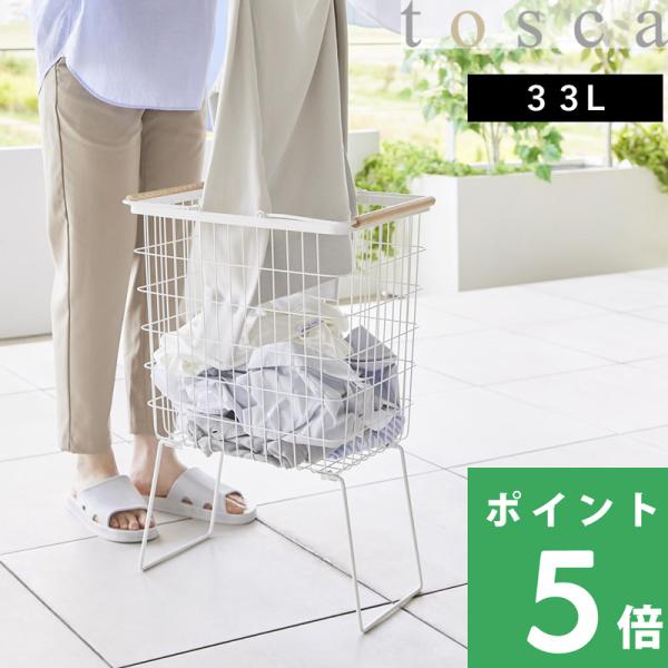 使う場所に合わせて高さを変えられる、脚付きランドリーバスケット。脚を広げればかごの位置が高くなり、洗濯物の出し入れが簡単に。洗濯機横に圧迫感なく置いておきたいときは脚をパタンと閉じてコンパクトに。使うシーンに合わせてお使いいただけます。清潔...