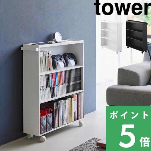 漫画のサイズにジャストサイズ設計。スリムで置き場所を選ばない、隠せるコミックラックです。3段目は高さがあり、A5判サイズの漫画も収納可能。便利なハンドル＆キャスター付きで、移動もスムーズに。本棚としてはもちろん、デスク周りに置いて整理整頓、...