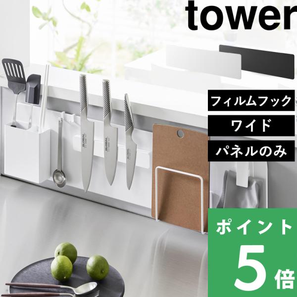 フィルムフックでマグネットがつかない場所に簡単に設置できるスチールパネル。調理台で必要な小物や置き場所に困るキッチン用品を一括収納できます。マグネット収納アイテムをお好みの位置に取り付ければ、自分だけのオリジナル収納がつくれます。※パネルの...