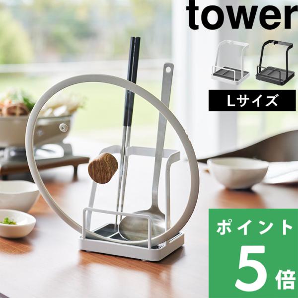 キッチンツールをひとまとめに置ける収納スタンド。一時置きに便利でお手入れも簡単だから常に清潔を保てます。お鍋の時に食卓でのお玉・鍋蓋置きとしても。