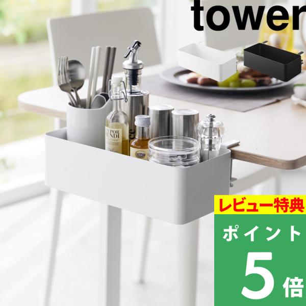 キッチン小物やリモコンにタブレット、文房具などさまざまなアイテムを収納できるバスケット。テーブルやデスクに調節ネジで簡単取り付け。浮かせて収納できるからテーブル上がスッキリ片付きます。