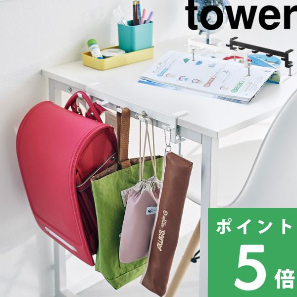 ランドセルやリコーダー、体操着など掛けて持ち物を収納できる便利なフック。テーブルやデスク横にネジで簡単取り付け。小物類を一か所にまとめて散らかさず、サッと取れて片付け習慣も身に付きます。