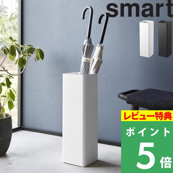 シンプルで洗練されたデザインが特徴のスチール製のスリムな傘立て。高さ48cmあるため傘収納時にも安定感があり、見た目もすっきり。さらに、水受け皿が取り外せるので、いつでもきれいに保つことが出来ます。