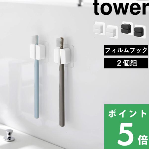 歯ブラシやカミソリ、ヘアゴムなどの洗面周りのアイテムをフィルムフックで浮かせて収納！ごちゃつきがちな洗面台がスッキリ整います。また、タオルホルダーやレジ袋ホルダーとしても使用できる便利な収納フックです。