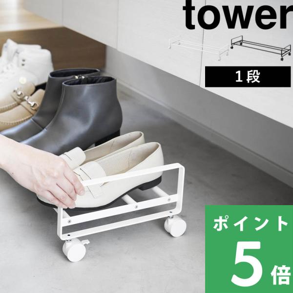 キャスター付きで簡単に出し入れできるシューズラック。日常履きの靴やお子様の靴などサッと取り出せて便利。キャスター付きで簡単に動かせるので引き出してお掃除しやすいラックです（ストッパー付き）