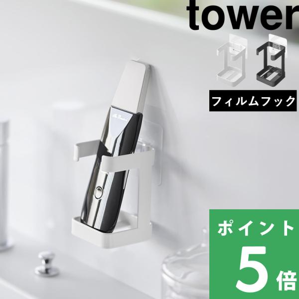 フィルムフックで壁面に簡単取り付け！汚れがちな洗面台も浮かせることでお掃除がしやすく、清潔に保つことができます。ラックの底はスリットが入っているため、収納したまま美容家電などの充電も可能です。