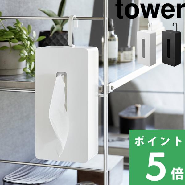 掛ける場所に合わせて、ティッシュケースの向きを変えて収納できる引っ掛けティッシュケース。台座背面の差し込み口がT字になっておりフックの向きを90°ずつ4方向に調節できます。引っ掛けて収納できるので省スペースも叶えてくれる、機能的で使い勝手の...