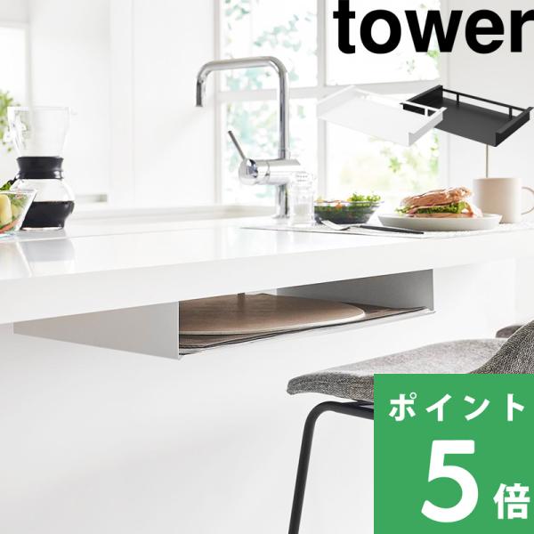 ダイニングテーブルやキッチンカウンター下に取り付けて、食卓で使うランチョンマットやトレー、カトラリーなどのテーブルウェアを収納しておけるホルダーです。取付は天板裏に木ネジでしっかりと固定。後付けラックでダイニングスペースをより快適な空間に。