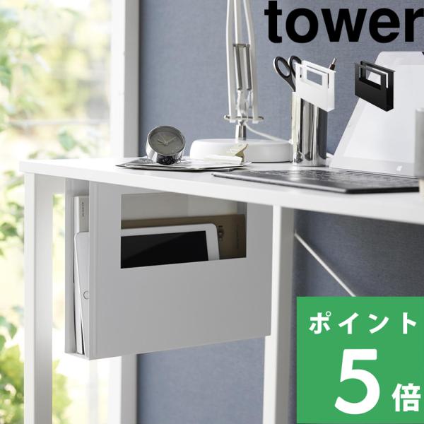 デスクやテーブル下に取り付けてA4サイズまでのアイテムを収納できるホルダーです。書類やタブレット端末、雑誌などかさばりがちなアイテムをまとめて収納してデスク上をすっきり広々使うことができます。