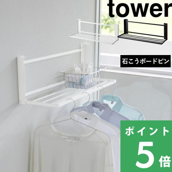 着替えやタオルの一時置きスペースを手軽に確保。壁面のお好きな位置・高さに設置できる便利なウォールラックです。横幅ワイドで着替えやタオルを並べて置いてもよし、幅64cm以内のバスタオルなら広げて掛けることも可能です。壁面の取り付けは付属の石こ...