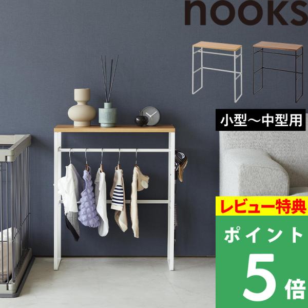 ペット用の洋服をおしゃれに飾って収納できるハンガーラック。シンプル＆スリムなデザインだから、リビングや玄関、ケージ横など置きたい場所にお使いいただけます。　こちらは【小型犬〜中型犬】のサイズの服に対応したレギュラーサイズです。※本商品は、新...