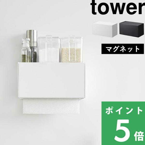 マグネットが付く壁面ならどこでも設置できる、便利なトレー付きペーパータオルディスペンサー。上面はトレーになっているため、スパイスボトルや調味料などのキッチン小物を置くことができます。様々な種類のペーパーにも対応しており、幅広くお使いいただけ...