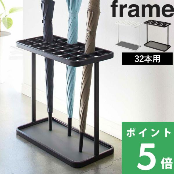 省スペースで大容量の傘立て。空間に溶け込むベーシックなデザイン。1本づつの仕切りがあるので、出し入れスムーズ。丈夫なスチール製で安定感があります。