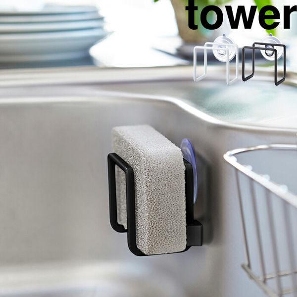 シンクの中やサニタリーの鏡面など、光沢のある壁面に取り付けできる「吸盤スポンジホルダー」。吸盤でペタリと簡単に取り付けできる便利なアイテムです。クッションが付属しているので、シンクや鏡を傷つけずグラつきも軽減してくれます。食器用や掃除用のス...