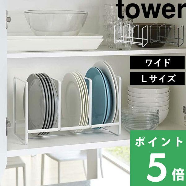 お皿をたてることにより、片付けや取り出しがスムーズになる「ディッシュラック ワイド」。中皿から大皿まで省スペースにたくさん収納できます。