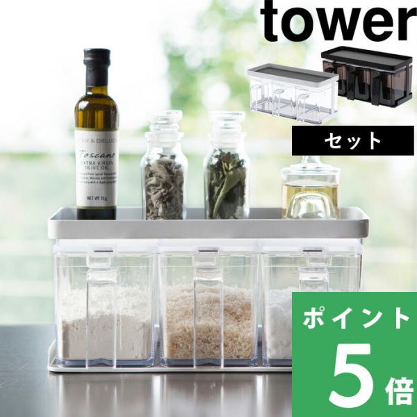 無駄のないシンプルモダンなデザインのラックと調味料ストッカー3個セット。ラックの上段には細々したスパイスボトルなどを置くこともでき、調味料をまとめて収納できます。