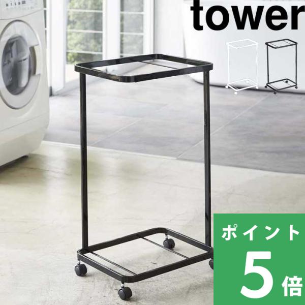 同ブランドのランドリーワイヤーバスケットが二台置けるランドリーワゴン。良くある片面に支柱があるタイプではなく。コーナーが開いたデザインになっているので置きたい場所のレイアウトに合わせて縦置き・横置きでもランドリーバスケットが取り出しやすくな...