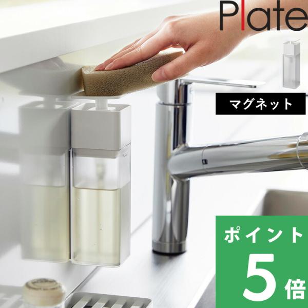 スポンジを押し付けてプッシュするだけで洗剤が出せる便利なディスペンサーボトルです。片手で作業ができるから、日々の家事のちょっとした手間もなくなります。マグネットが付く場所に浮かせてつけられるので、シンク回りのお手入れもしやすく。ポンプ部から...