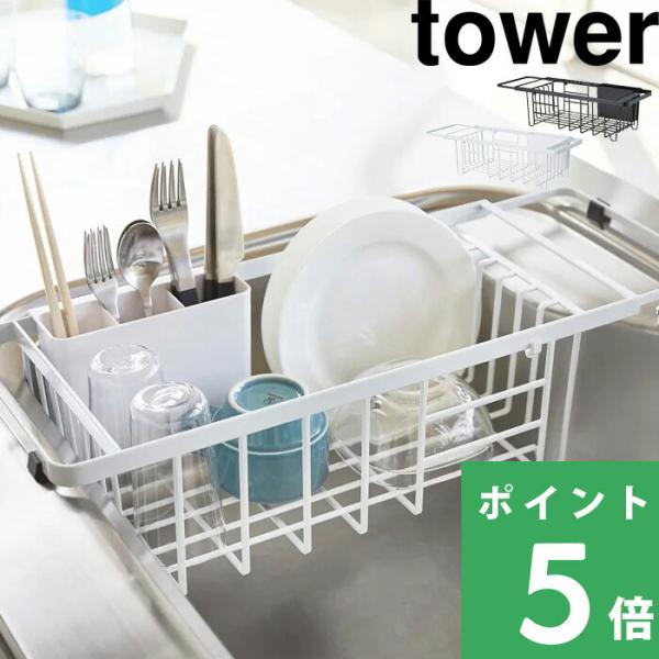 フレームがシンクの大きさに合わせて伸縮する水切りバスケット。効率よく水気をそのままシンクに落としてくれるので、水受けのお手入れから解放されます。よく使う食器類から調理道具までたっぷりと収納できます。