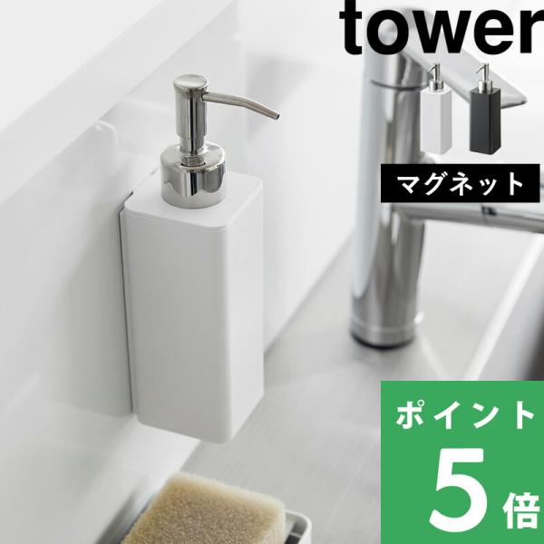 【発売日：2022年10月07日】洗剤ボトルに付いてしまうイヤなヌメリ汚れを防止。浮かせることで乾きやすく、綺麗が続くキッチンディスペンサーです。マグネットでキッチンパネルやシンク中に取り付けて、そのままポンピング。見た目もすっきりと整うシ...