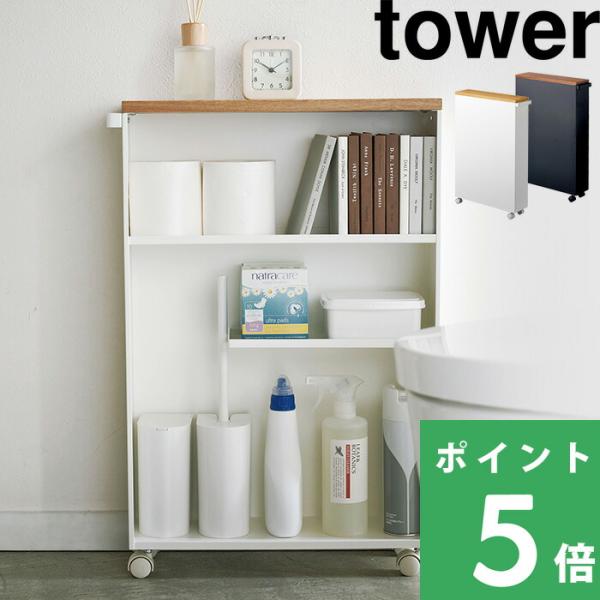 ハンドル付きでスリムなトイレラック。トイレットペーパーなどのトイレ用品から文庫本まで一括収納できます。キャスター付きだから掃除の時に移動がラクラク。