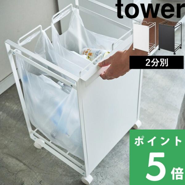 レジ袋を隠して分別できるスタイリッシュな分別ダストワゴン。瓶・缶・ペットボトルなどを分別するのに便利なアイテムです。