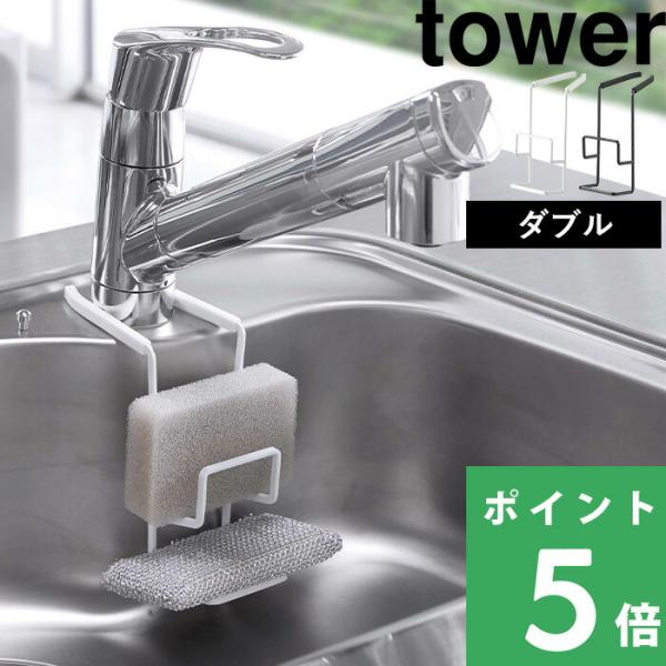 蛇口に挟みこむだけの簡単取り付け。スチールの取り付け部がしっかりホールドするので、ずれ落ちることなく快適に使用できるスポンジホルダーです。スポンジを使い分けている方におすすめです。