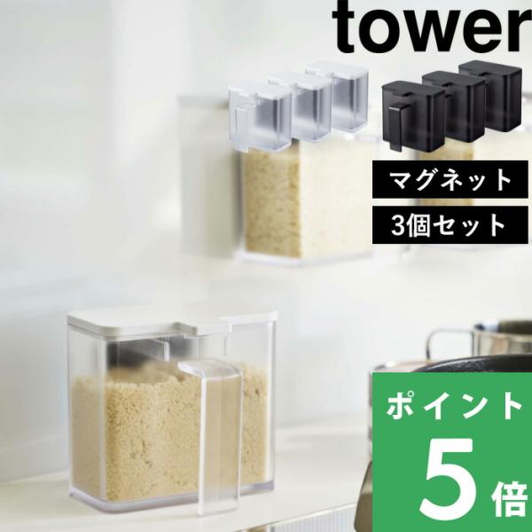 マグネットが付く冷蔵庫やパネルに。マグネットで着脱簡単、まるでおしゃれなお店のディスプレイのような収納ができる便利な調味料容器シリーズ