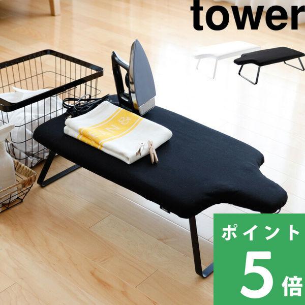 人体構造を考え、機能・掛け心地を追求したアイロン台。台が服にぴったりフィットするのでアイロン掛けに最適。収納時も場所を取らずすき間などにすっきり収納。