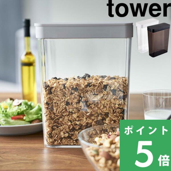 スライドするだけで簡単に蓋が開閉できるドライフードストッカー！朝食用のシリアルや雑穀、ナッツ、クラッカー、お米や粉類、乾物の保存に便利です。両方向に開閉することが可能。スリムだから持ちやすいサイズ。部品は全て分解して洗えます。