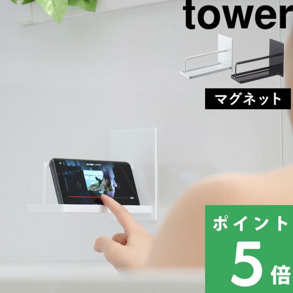 強力マグネットであっという間に設置できるスマートフォンスタンド。その日の気分で、いつでも自分のベストな位置に付け変えができます。バスルームで手軽に動画や音楽が楽しめる便利アイテムです。