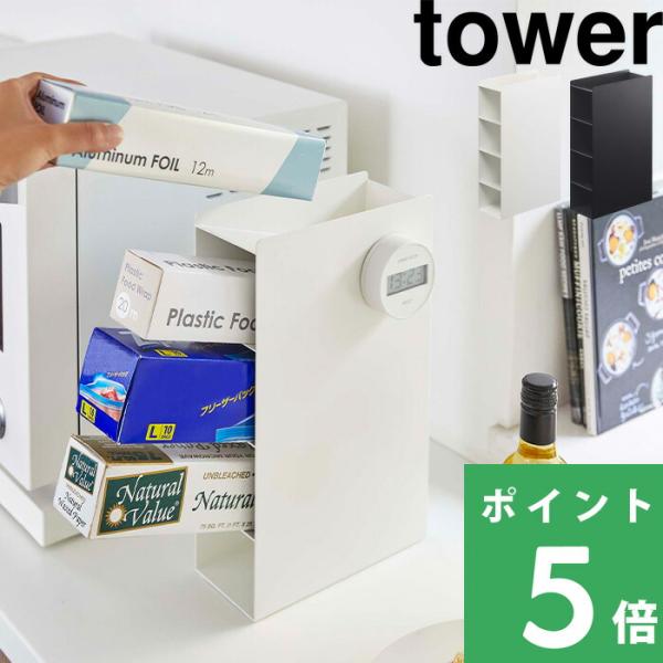 ラップ類をまとめてスリムに一括収納！フリーザーバッグなどの大きめのサイズも収納できます！マグネットなどが付けられる便利で丈夫なスチール製です。傾斜が付いているから出し入れ簡単！ラップ類を4個まで収納できます。レンジの横に置いても邪魔にならな...