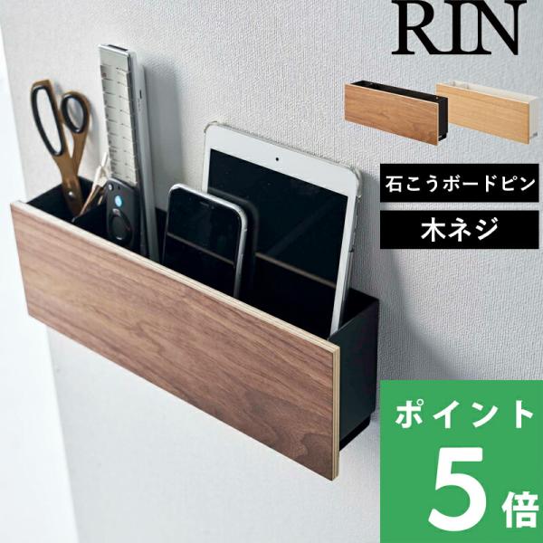 タブレット・スマホ・リモコン等をスッキリまとめる収納ホルダー。付属の石こうボードピンや木ネジで壁に取り付け可能！スッキリとしたお部屋に見せることができる壁面収納が叶います。