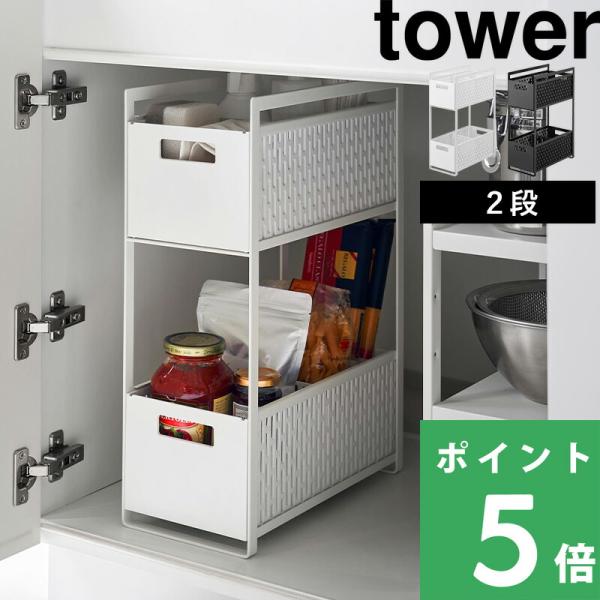 スライド式のバスケット上下2段。扉タイプのシンク下のスペースを有効活用できます。フレームは丈夫なスチール製で安心です。バスケットは穴あきで通気性が良いから、野菜の保管も可能。キッチンや洗面所で、食品や小物の整理に活躍するアイテムです。