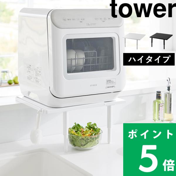 キッチンカウンターに載せて使う食器洗い乾燥機ラック。後ろ半分をカウンターに載せるから省スペースに設置できます。お使いの場所や食洗機のサイズに合わせて天板の幅や足の位置などカスタマイズも可能です。こちらは高さが12〜20.5cmのカウンターに...