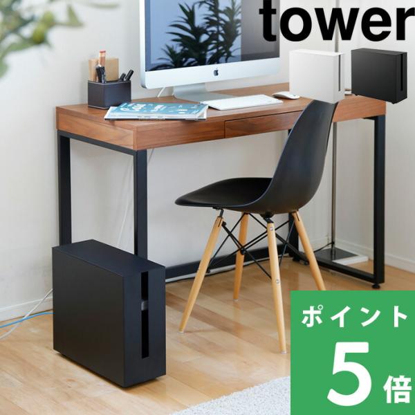 デスク周りなどの乱雑になりがちなケーブルやコード類をすっきりと収納できる大容量のケーブル収納ラック。ラックの中には電源タップが置ける中段棚があるから、広い空間を無駄なく使えます。底面には穴が空いているから、熱を逃がしくれる構造になっています...