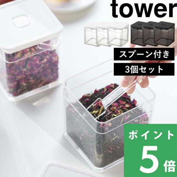 ワンプッシュで簡単密閉！湿気や乾燥から食材を守ってくれる保存容器。容器内に浮かせて収納できるスプーン付き。スプーンの容量はティースプーン1杯分。茶葉やコーヒー、乾物類の保存に最適なアイテムです。スクエア型だから重ねても、並べてもすっきり整う...