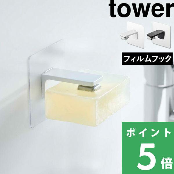 石鹸をマグネットで浮かせて収納できる石鹸ホルダー。磁石が付かない壁面でも使える、フィルムフックタイプが登場しました。石鹸をトレーに置くとどうしても発生してしまう、水たまり・ヌメリ問題を浮かせる収納でスッキリ解決します。