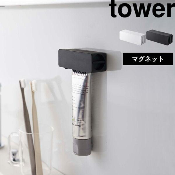 歯磨き粉のチューブを無駄なく絞り出せる「歯磨き粉チューブホルダー」。磁石の付く壁面に浮かせて収納できるマグネットタイプです。チューブの収納に間違いなしの、ゼンマイ式ホルダー。ハンドルをぐるぐる回して、底からきれいに使い進められます。巻いて浮...