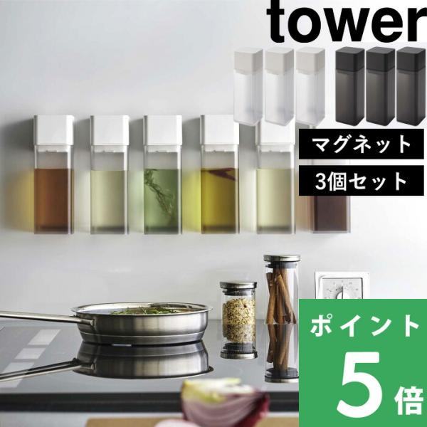 マグネットが付く冷蔵庫やパネルに。マグネットで着脱簡単、まるでおしゃれなお店のディスプレイのような収納ができる便利な調味料容器シリーズ