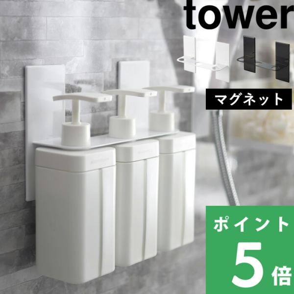 ディスペンサーをマグネットで好きな位置に設置できる3連ホルダー。宙に浮かせるからボトルの底がぬめらず衛生的。そのままポンプを押して液体を出すことができます。