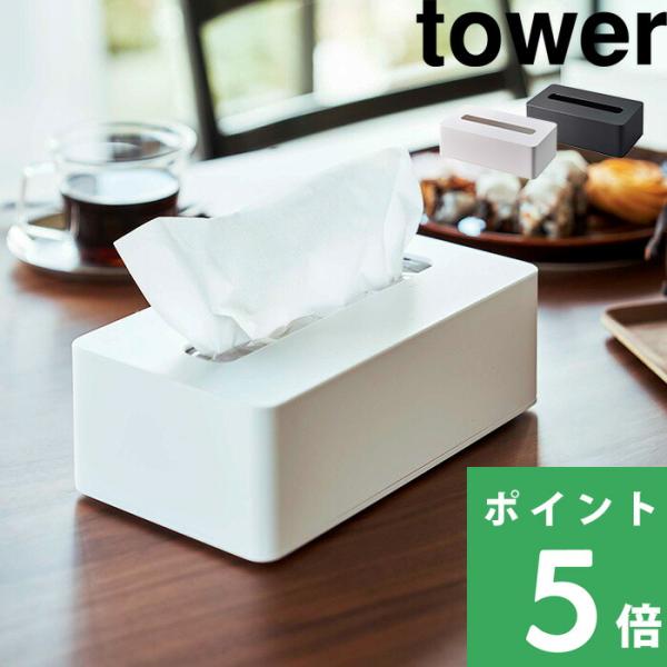 ソフトパックのティッシュを使っている方にはピッタリ。コンパクトな幅・奥行きで置き場所に困らず、400枚の大容量ティッシュも入る高さのあるハイタイプです。付属の木ネジで壁面への取り付けも可能。生活感が出てしまうティッシュをシンプルでスタイリッ...
