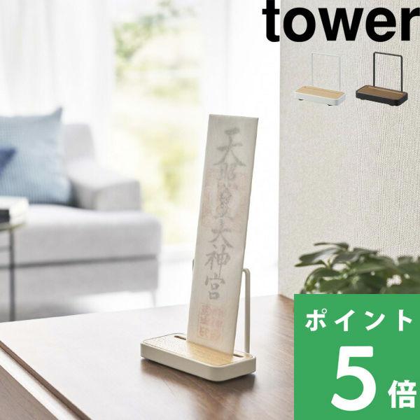 【発売日：2022年10月07日】神棚のないご家庭でもきちんと神札をお祀りすることができる神札スタンド。賃貸さんでも安心の置き型タイプ。棚などの高い位置に置いて設置できます。スペースを確保できれば、神具を揃えて置くことも。モダンテイストでど...