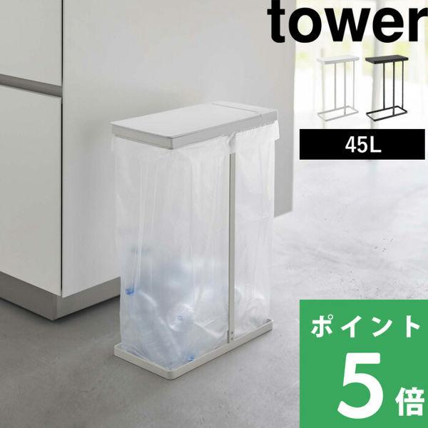 【発売日：2022年10月07日】ゴミ袋をかけて蓋をするだけ。袋をそのままゴミ箱にできる、ゴミ袋ホルダー。たっぷり45Lサイズなのに、スリムな幅19cm。四角い形で並べても置きやすくビン・カン・ペットボトルの分別に最適。