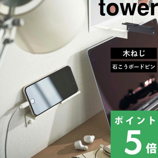 スマホやタブレットを壁面に設置できる「ウォール スマートフォンホルダー」スマホをベストな位置に収納、全方向から充電ができるので作業の効率化もアップ。