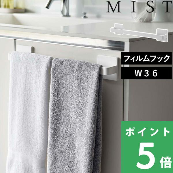 フィルムフックで取り付けるワイドタオルハンガー。フェイスタオルを折らずに掛けられる幅36cm。タオルの使い分けにも便利です。キッチンのシンク扉や冷蔵庫のドアなど、壁面につけてお使いいただけます。