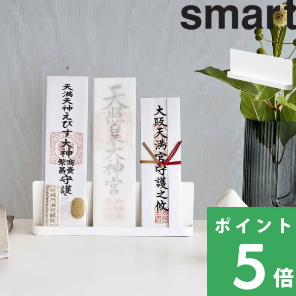 【発売日：2022年10月07日】神札の定位置に！シンプルなので部屋になじむ置き型神札スタンド。神棚がないご家庭で置き場に困っていた神札を祀ることができる置き型のスタンドです。