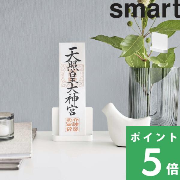 【発売日：2022年10月07日】神札の定位置に！シンプルなので部屋になじむ置き型神札スタンド。神棚がないご家庭で置き場に困っていた神札を祀ることができる置き型のスタンドです。